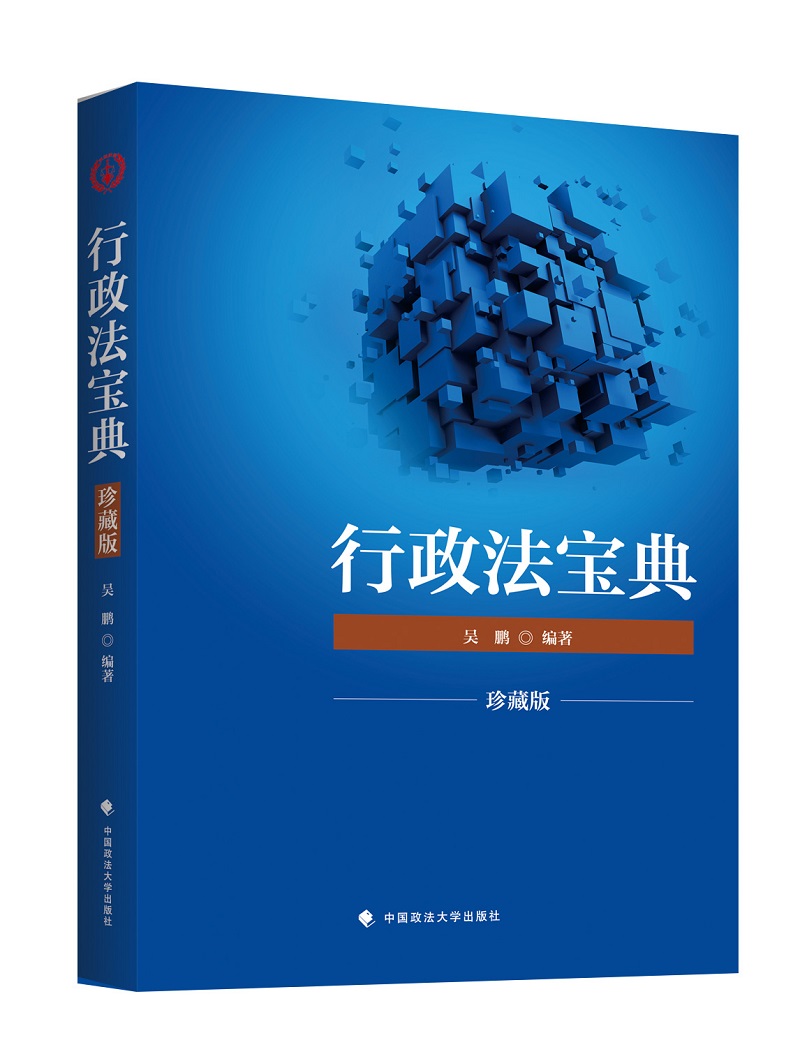 备考2019司法考试 2018司法考试国家法律职业资格考试 行政法宝典（珍藏版）