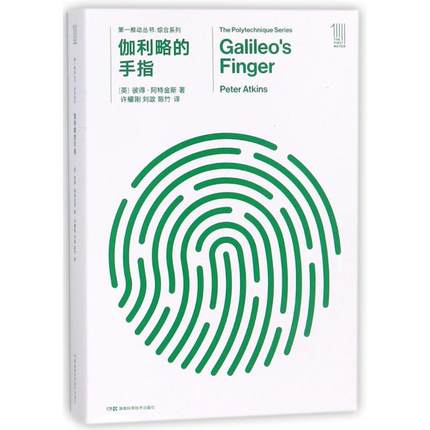 伽利略的手指
