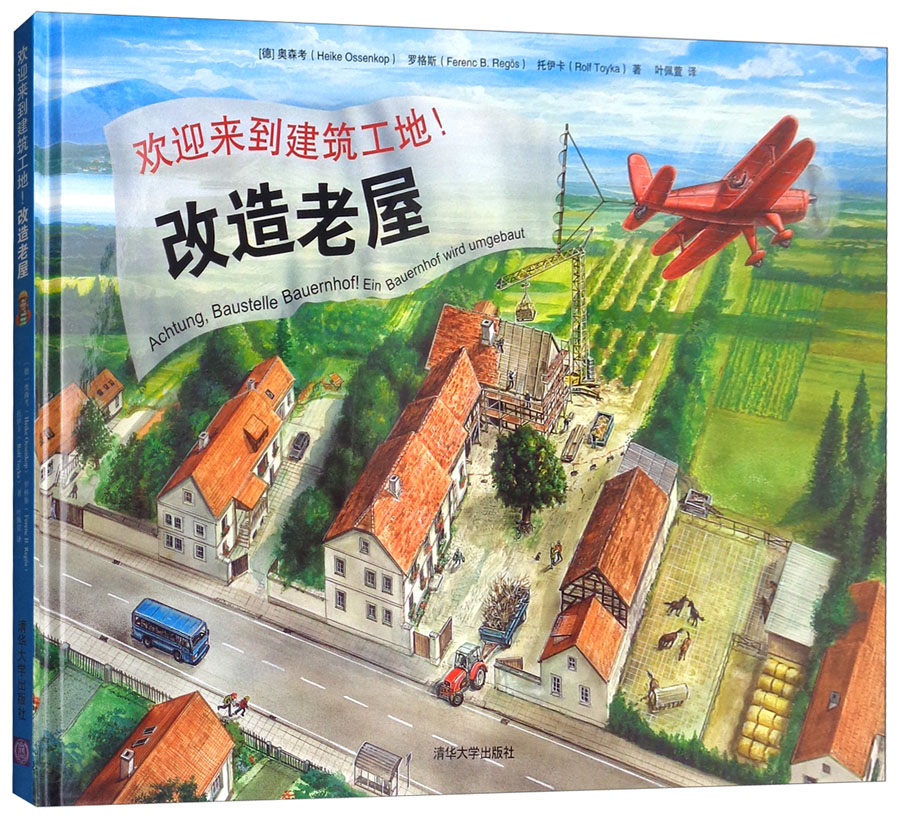 欢迎来到建筑工地！改造老屋