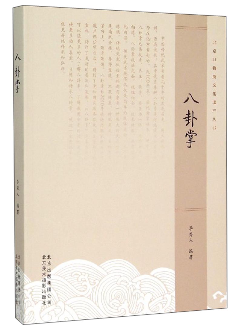 八卦掌