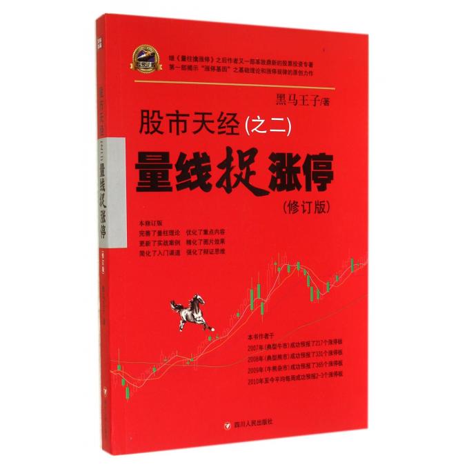 量线捉涨停(股市天经之二修订版)