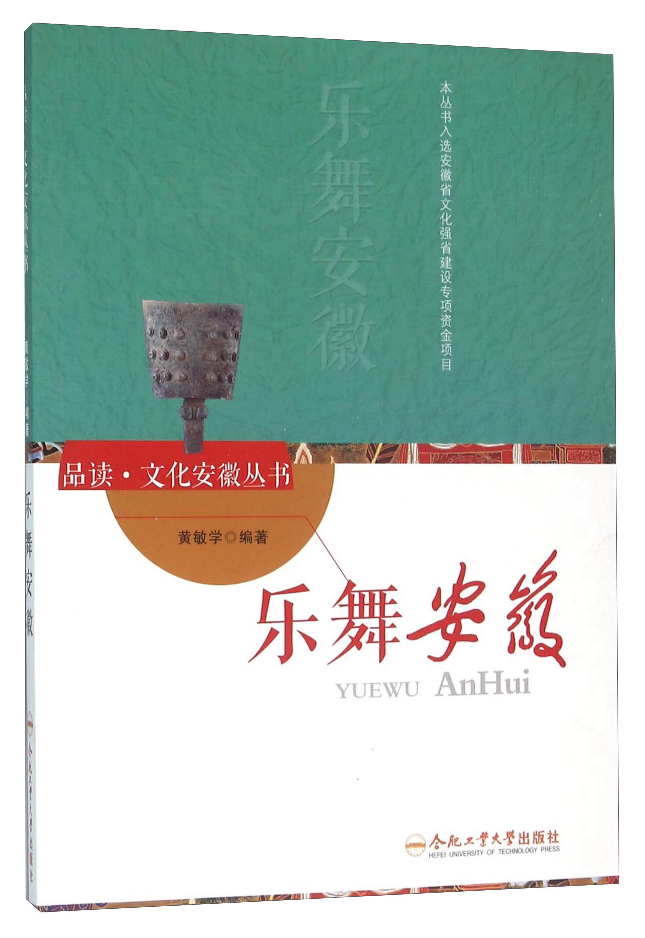 乐舞安徽