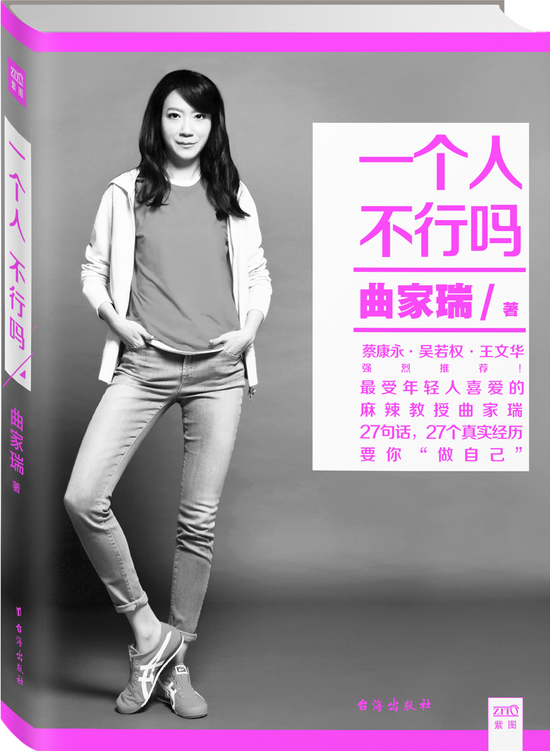 一个人，不行吗 一个人不行吗