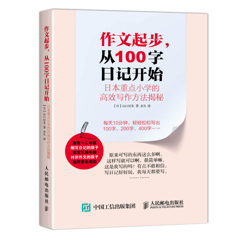 作文起步 从100字日记开始 日本重点小学的高效写作方法揭秘（摄影客出品）