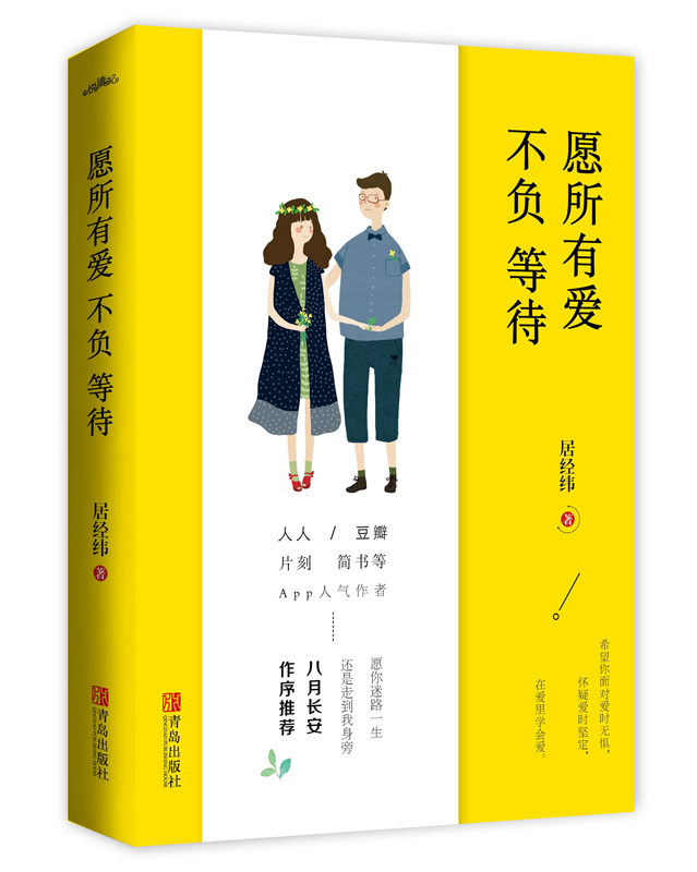 愿所有爱不负等待（附书签，手写情书）