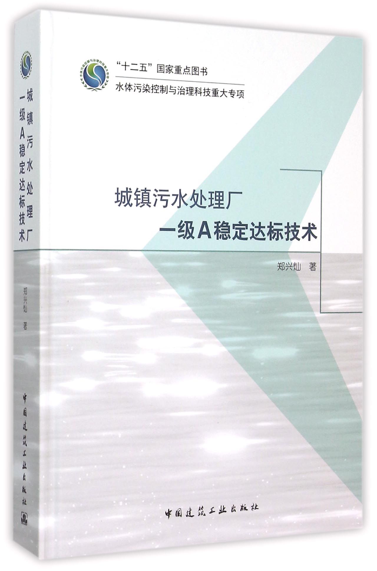 城镇污水处理厂一级A稳定达标技术
