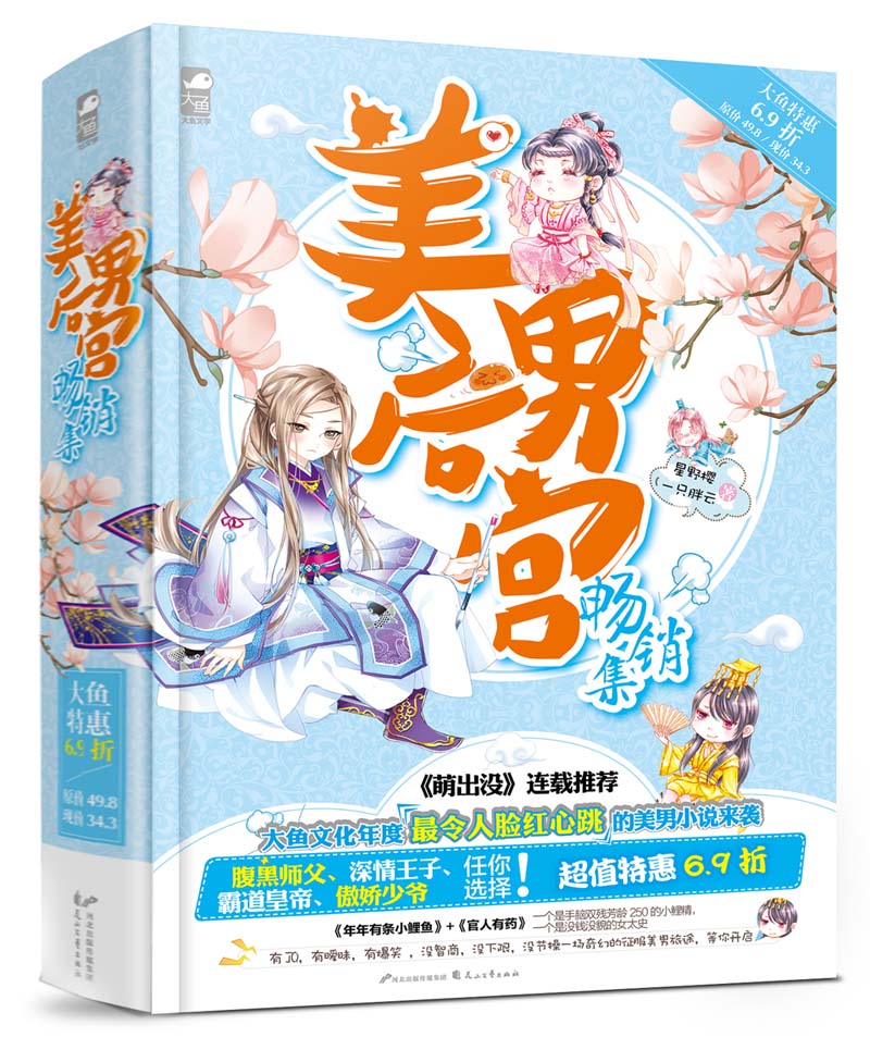 美男后宫畅销集（套装共2册）