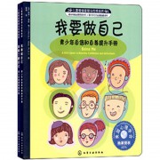 我要了解自己：青少年情绪管理手册（共2册）