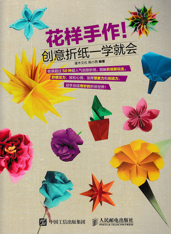 花样手作 创意折纸一学就会（绘客出品）