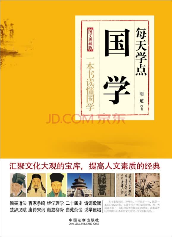 每天学点国学