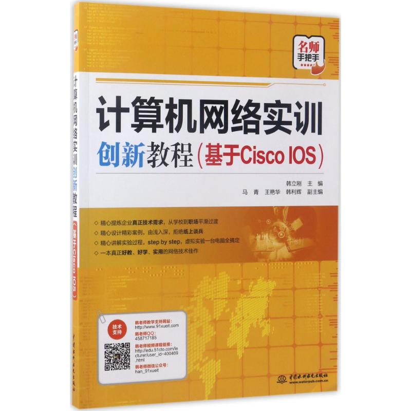 计算机网络实训创新教程