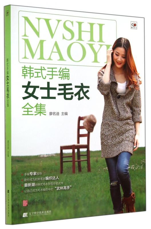 韩式手编女士毛衣全集