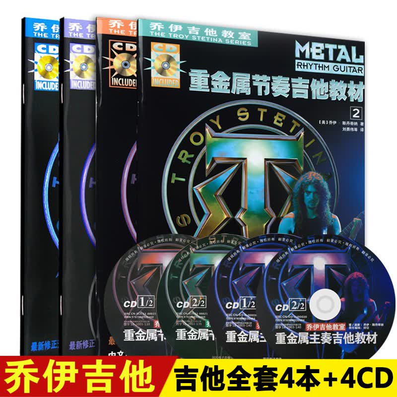 【4本套装】乔伊吉他教室重金属节奏主奏教材中文简体修正升级版摇滚电吉他基础初级自