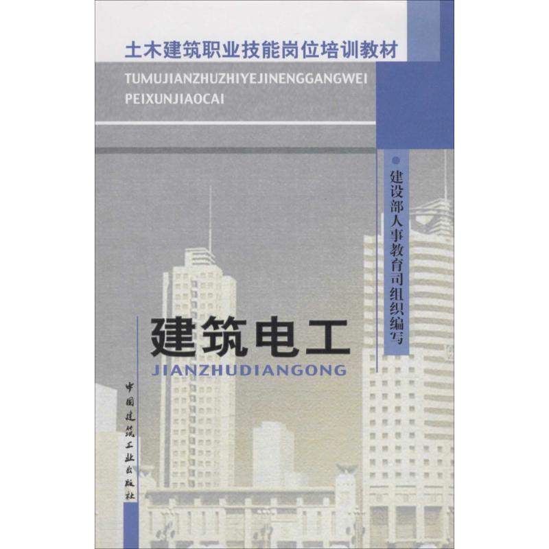 建筑电工