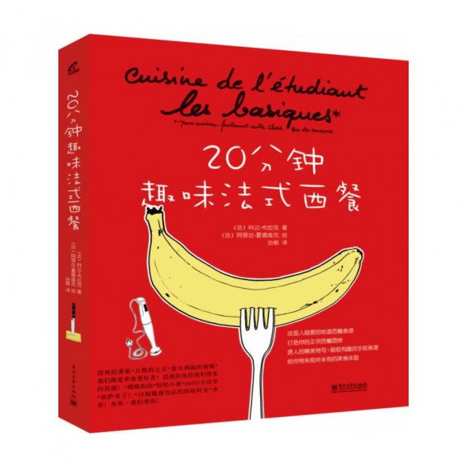 20分钟趣味法式西餐