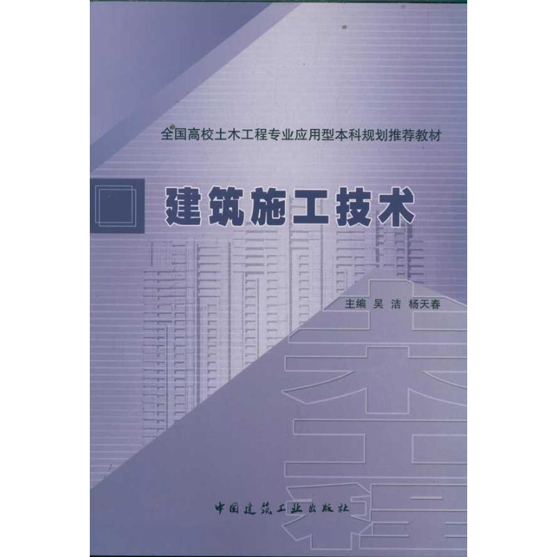 建筑施工技术