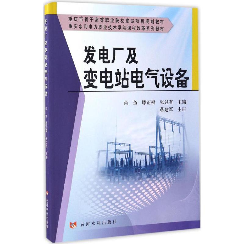 发电厂及变电站电气设备