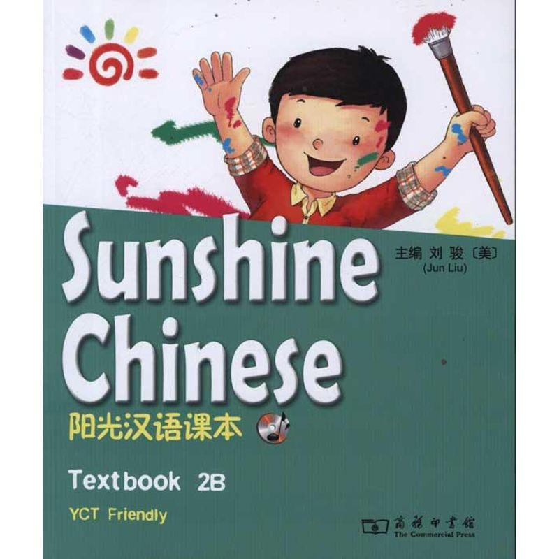 阳光汉语课本 2B
