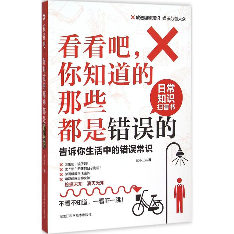 看看吧,你知道的那些都是错误的
