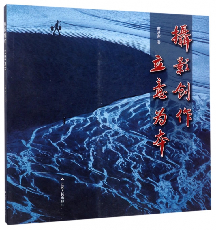 摄影创作立意为本