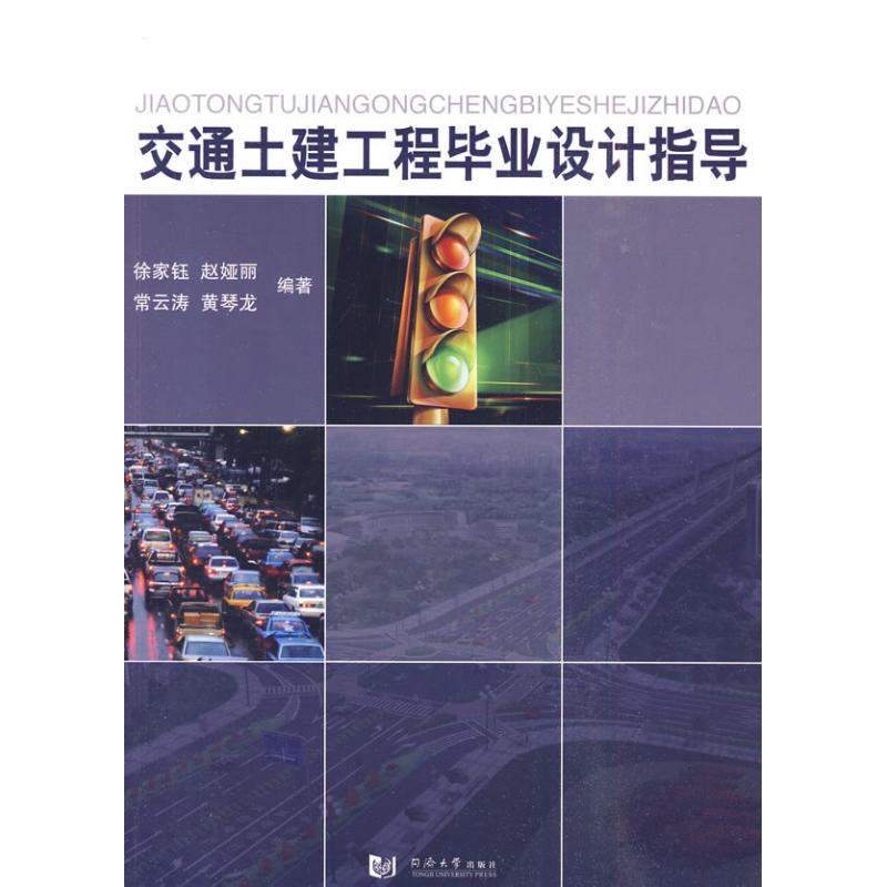 交通土建工程毕业设计指导