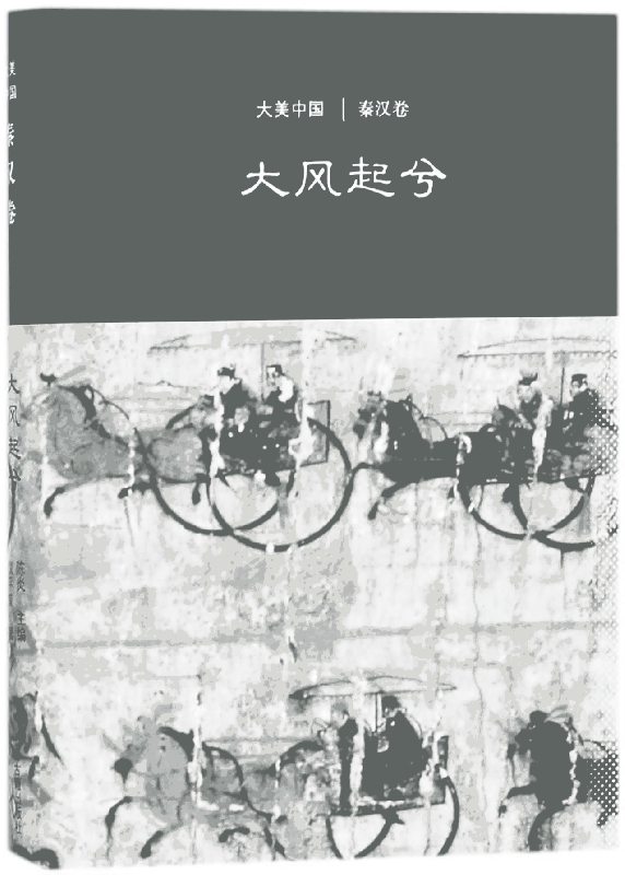 大风起兮(精)/大美中国