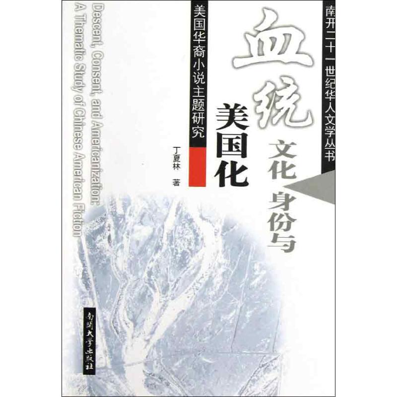 血统.文化身份与美国化