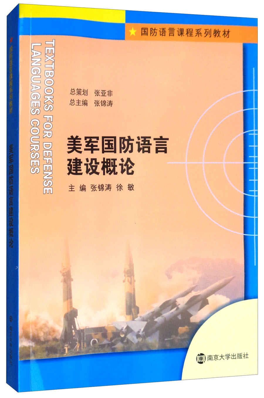 美军国防语言建设概论