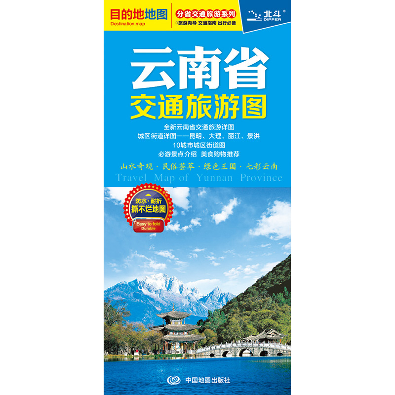 2020年云南省交通旅游图（云南省地图） 交通旅游图·云南