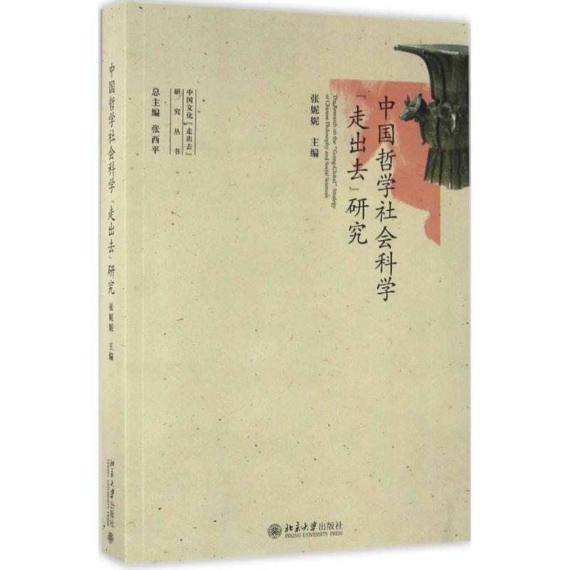 中国哲学社会科学