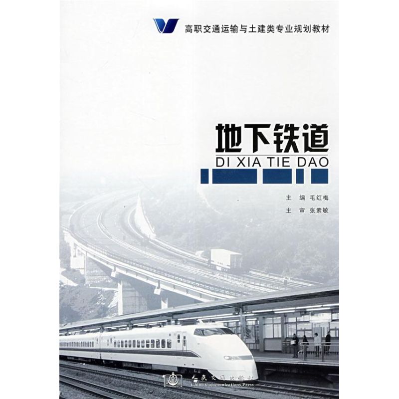 地下铁道