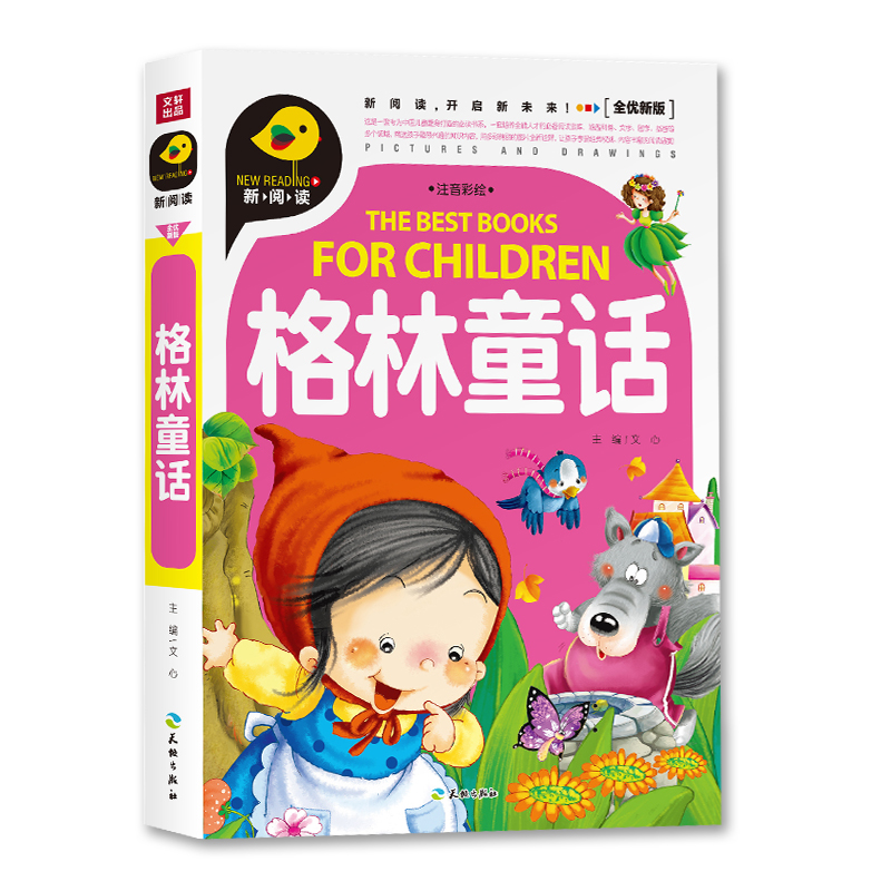 格林童话（注音彩绘）