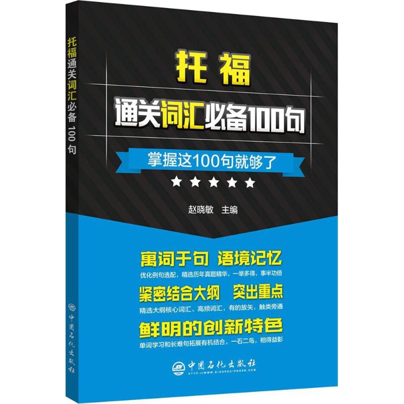 托福通关词汇必备100句