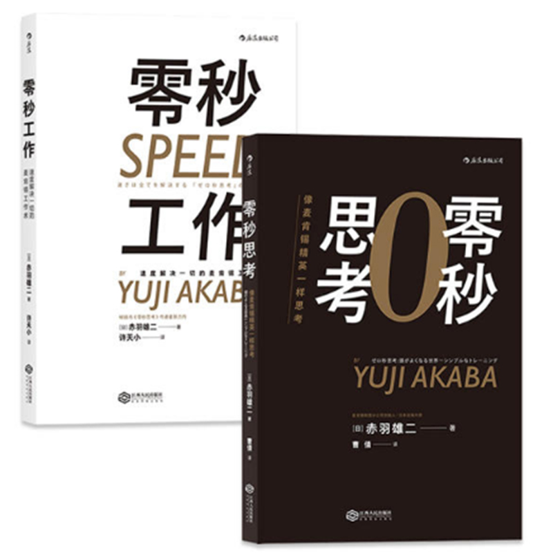 零秒思考+零秒工作
