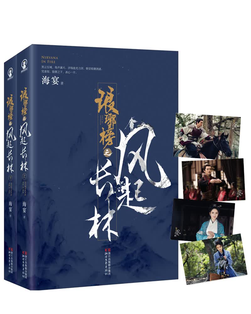 琅琊榜之风起长林