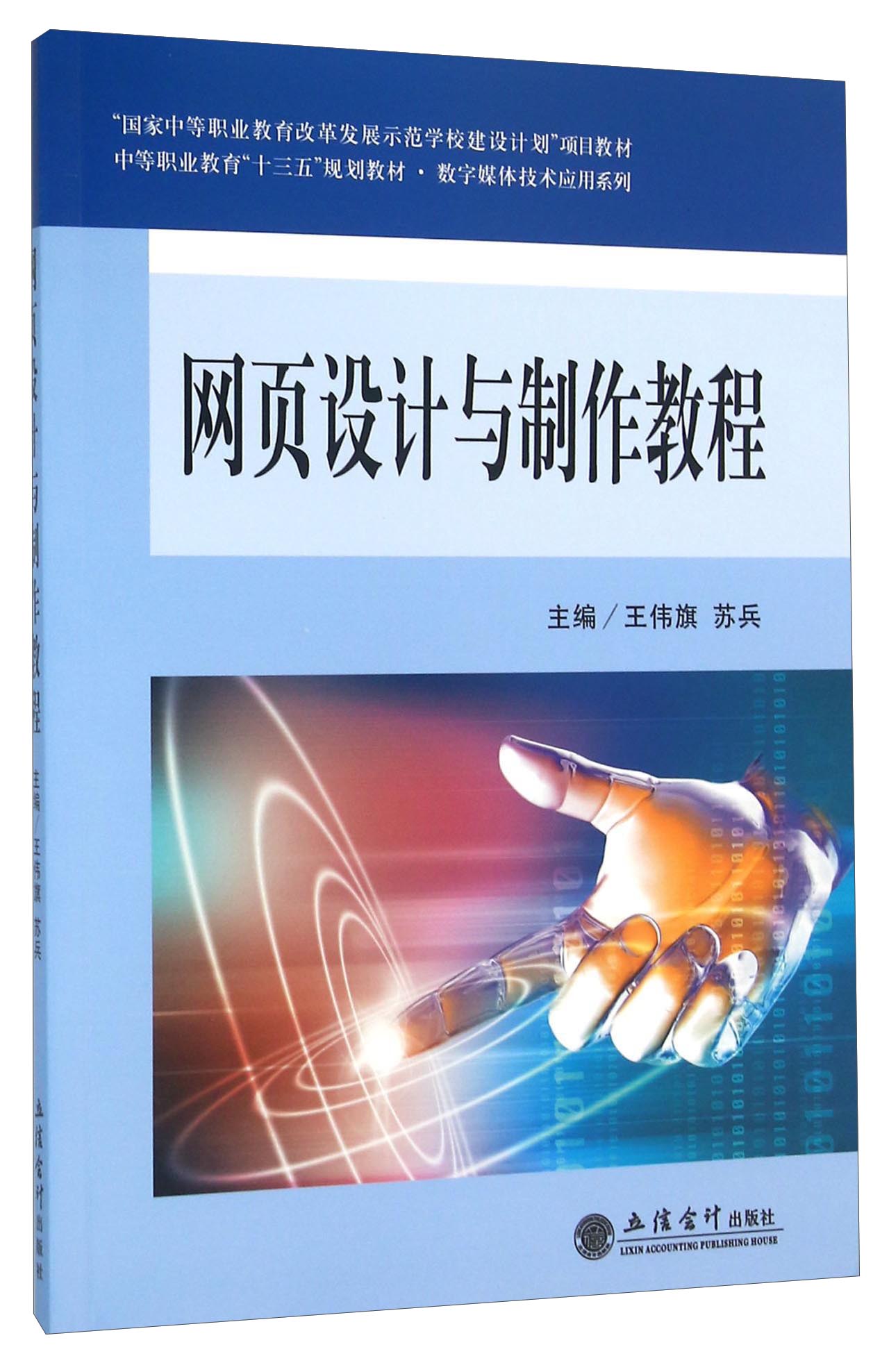 网页设计与制作教程