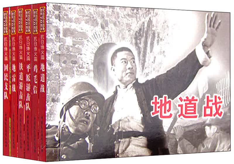 纪念抗日战争胜利70周年电影连环画系列：抗日烽火篇（套装共6册）