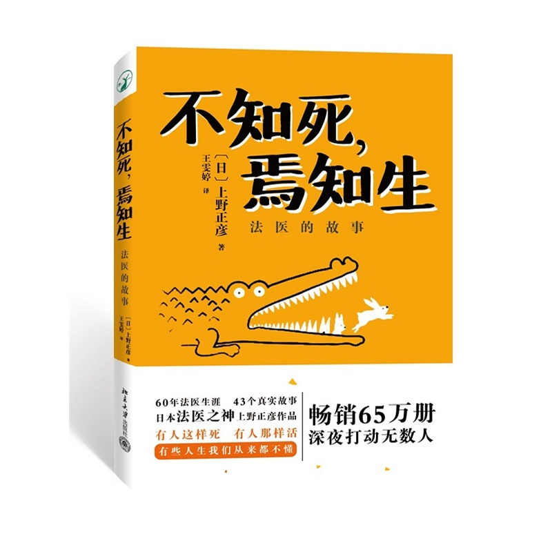 不知死焉知生(法医的故事)