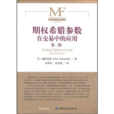 期权希腊参数在交易中的应用