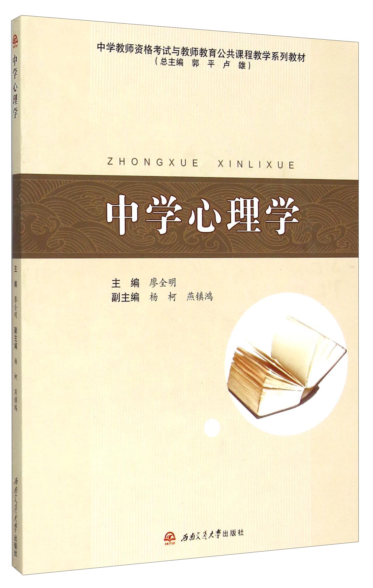 中学心理学