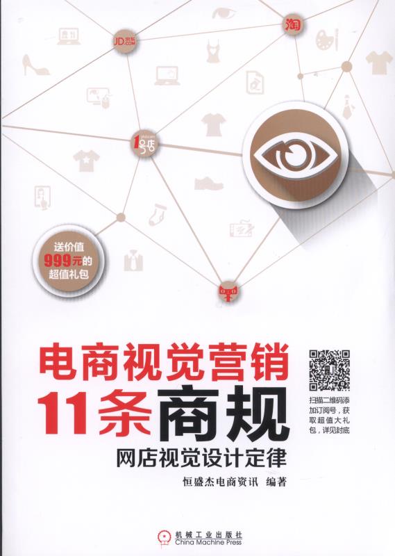 电商视觉营销11条商规 网店视觉设计定律