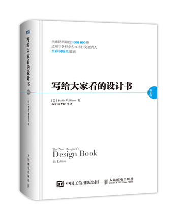 写给大家看的设计书（第4版 精装版）(图灵出品)