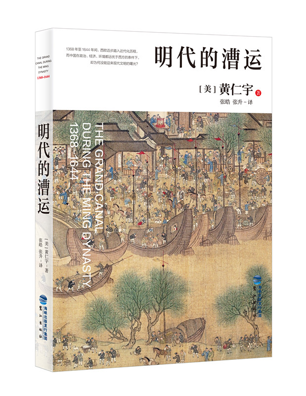 明代的漕运