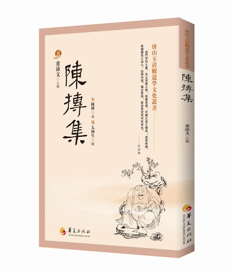 陈抟集
