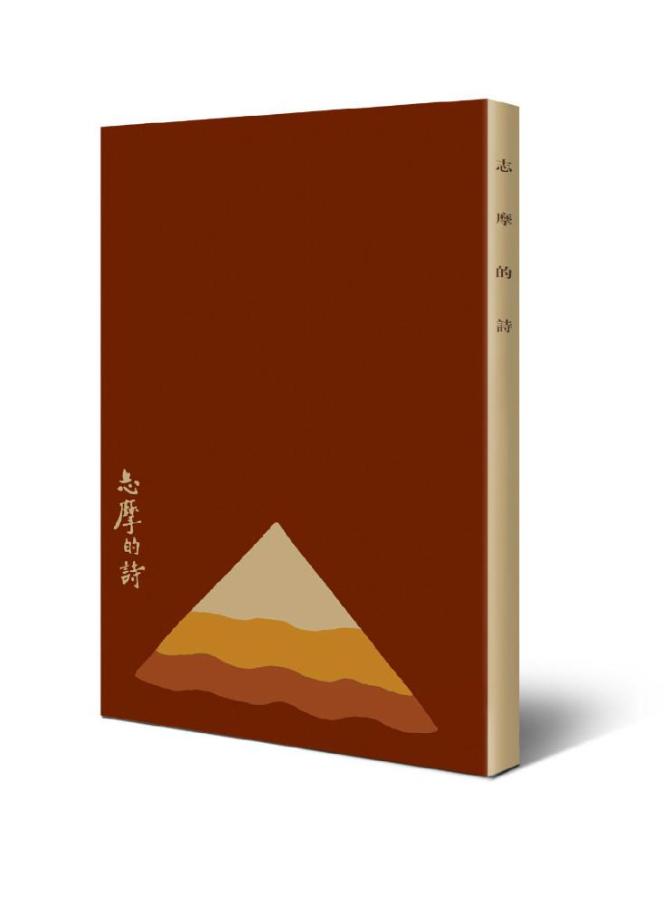 志摩的诗