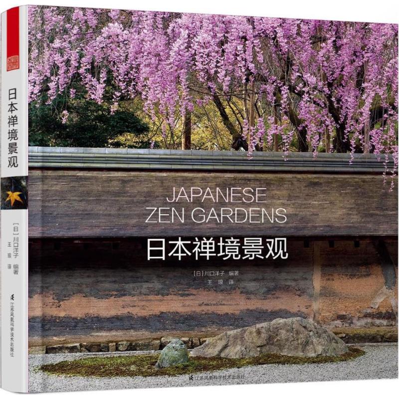 日本禅境景观