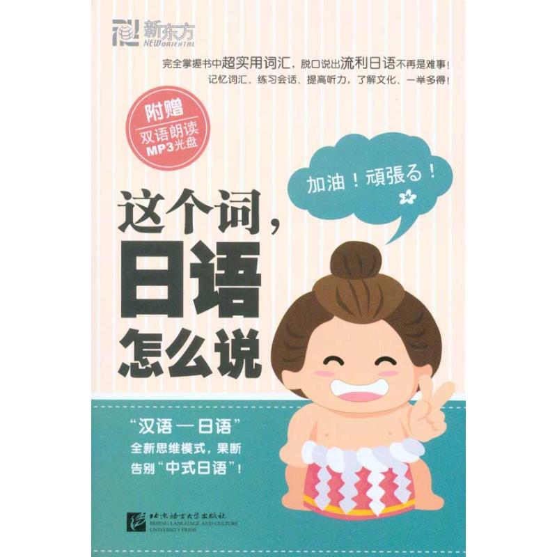 这个词，日语怎么说(附MP3)