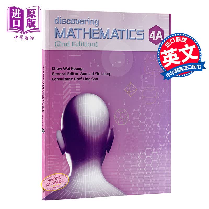 新加坡中学数学教材 Discovering Mathematics 级别4 (Exp) 4A Textbook 学生书