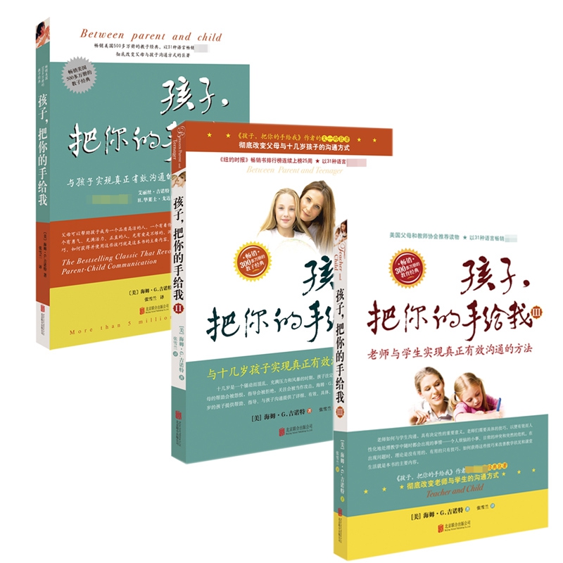 孩子把你的手给我(共三册）