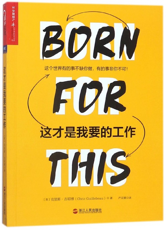 这才是我要的工作